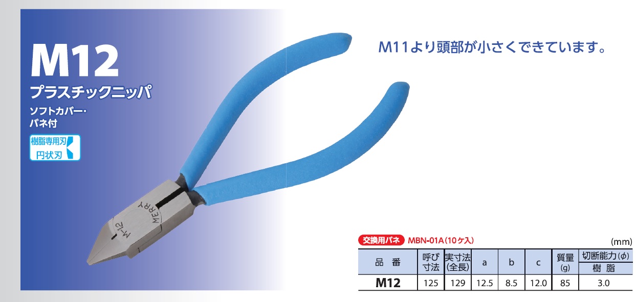 Ichiban Precision Sdn Bhd - muromoto - Muromoto Side Cutting Pliers, Side cutting Pliers with ...
